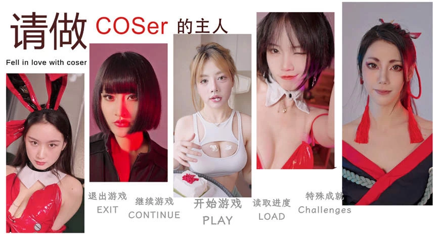 请做Coser的主人/Fell In Love With CoserV1.30 | 晚上不想睡